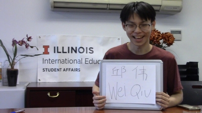 Wei Qiu | China - Illinois Media Space