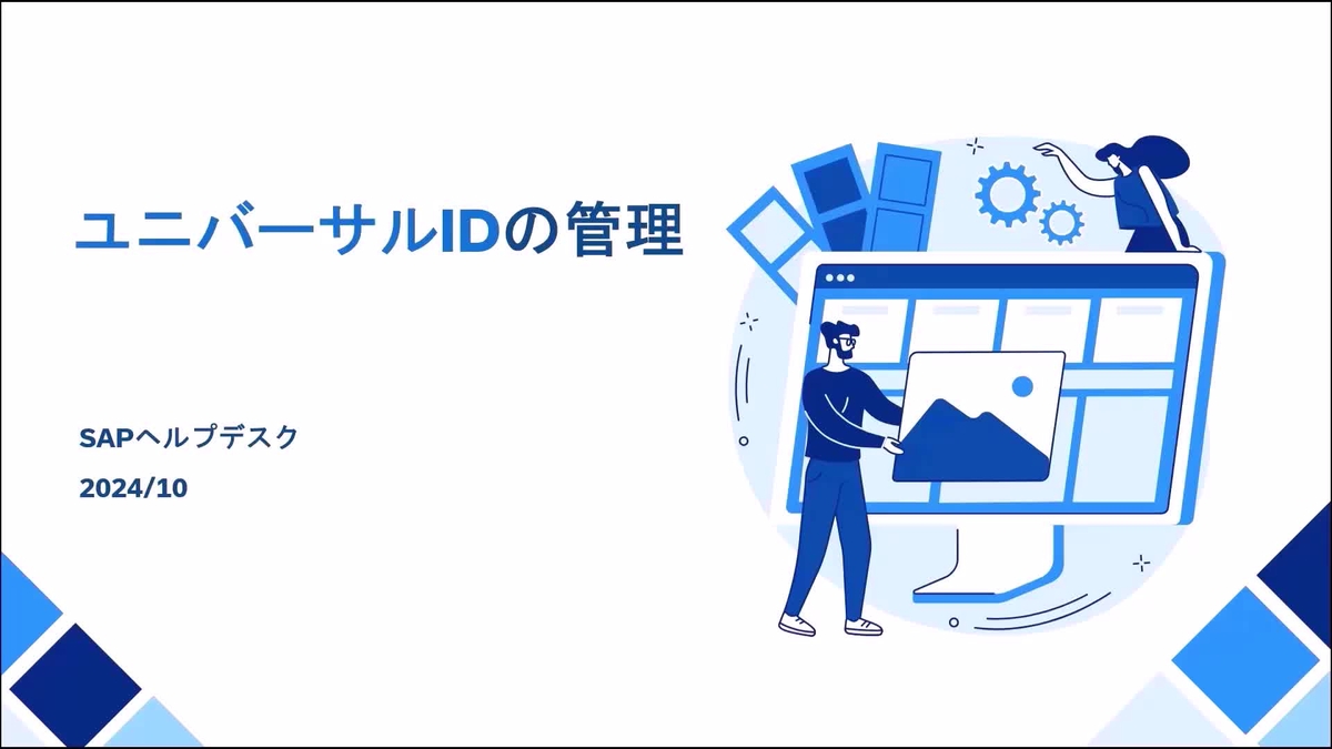 SAP Video - UID deep dive