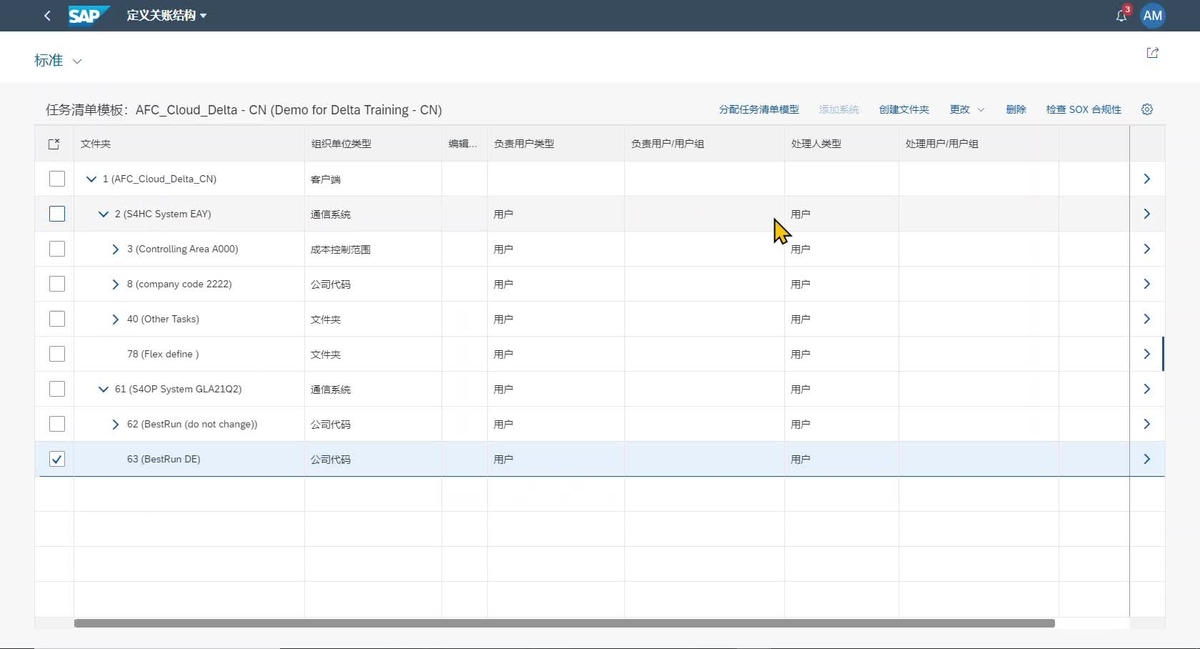 SAP Video - 05.财务演示-AFC-DEMO-3