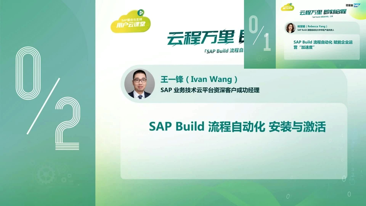 SAP Video - SBPA用户云课堂-装机部分.mp4