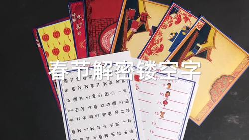 Chinese New Year detective activity--- mysterious words/sentences ...