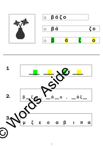 Modern Greek Language Word Work Spelling Reading Writing by Words Aside