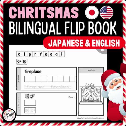 Christmas Flip Book BILINGUAL Japanese/Engligh - Japanese Worksheets