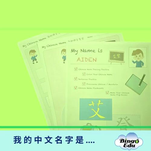 30% OFF! WAS$5 - Aiden 艾登 - LEARNING CHINESE NAME -Listen/Trace/Color ...