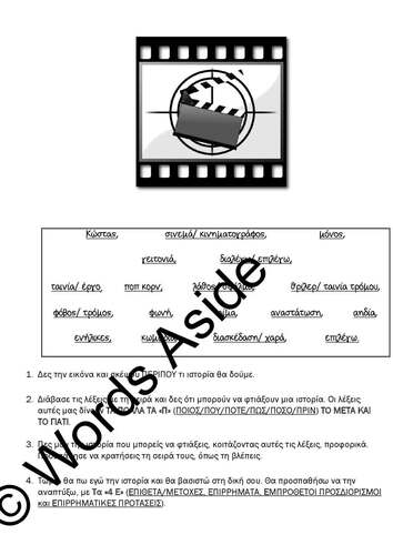 Greek Second Language Narration Reading Writing by Words Aside | TPT