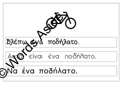 Greek Reading Writing Building Sentences SpEd Autism Station Center
