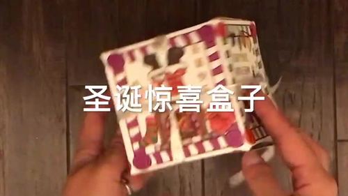 Mandarin Chinese Christmas explosion box 中文圣诞节“wow box“惊喜盒子 updated