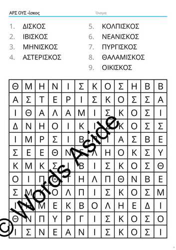 Greek Language Learning Grammar Games Nouns by Words Aside | TPT