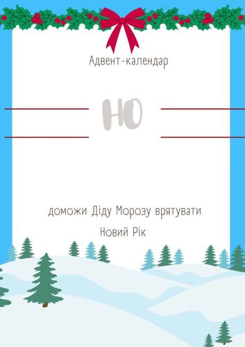 Advent calendar for the New Year Ukraine by Easypeasy English | TPT