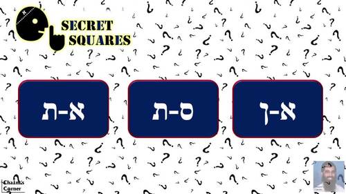 Secret Squares! by Chaim's Corner | TPT
