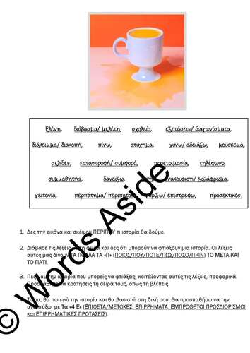 Greek Narration Reading Writing Worksheets by Words Aside | TPT