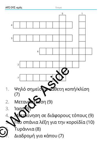 Greek Language Orthography Games Nouns by Words Aside | TPT