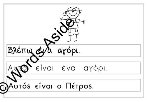 Greek Reading Writing Forming Sentences SpEd Autism Station Center