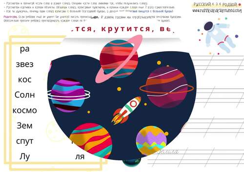 "КОСМОС" Развитие речи Грамматика Чтение Письмо Счёт. Русский - Russian ...