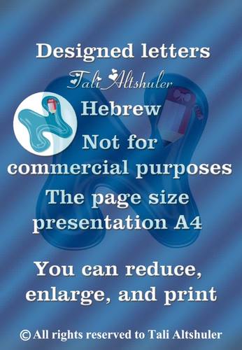 Hebrew Digital Letters, numbers and symbols decorate classroom - Pencil