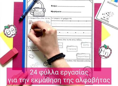 Αλφαβήτα Δεινόσαυροι Φύλλα Εργασίας 3 - Greek Alphabet Dinosaur ...