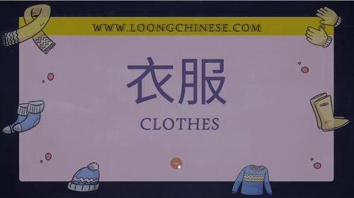 Genially quiz. Clothes in Chinese. Ch-Eng and Ch-Ru Translation