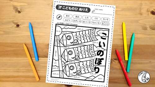 Colour in Japanese - Kodomonohi Children's Day Colouring Sheets for ...