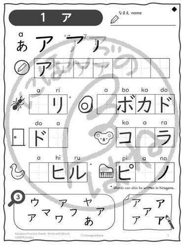 Katakana Practice Sheet - Write with Words for LOWER Grades - Beginner ...