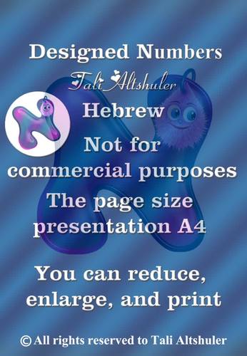 Hebrew Digital Letters, numbers and symbols decorate classroom - Bubi