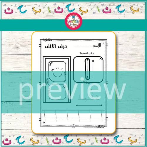 Arabic letters Tracing workbook-coloring pages-flashcards for kg