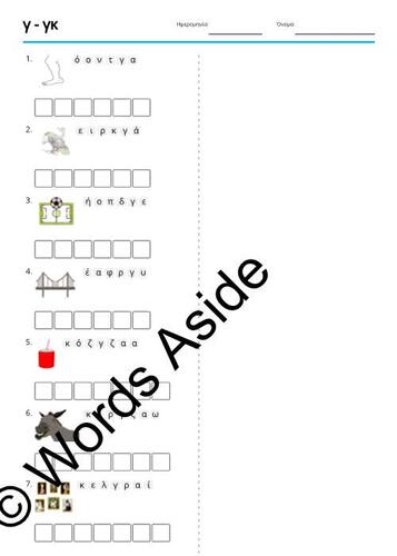 Greek Language Phonics Letter Sound Discrimination by Words Aside