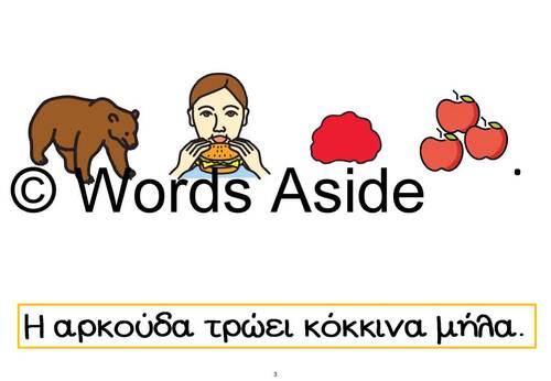 Modern Greek AAC Literacy Support with Symbols by Words Aside | TPT