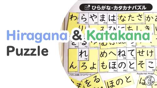 Hiragana & Katakana PUZZLE - Japanese Language Game Activity for ...