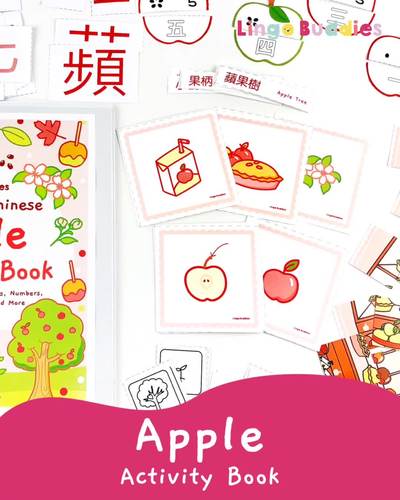 Chinese Learning Apple Activity Pack with Apple Life Cycle Activities