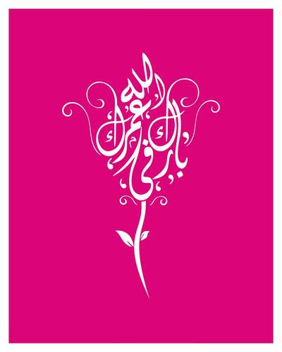 Arabic Calligraphy “Barakallah Fi Umrik” Birthday Wall Art - Printable ...