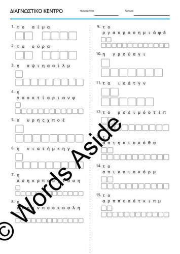 Greek Language Word Games Flash Cards Crossword Word Search Anagram