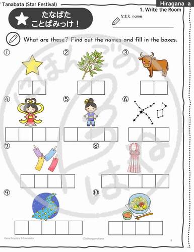 Japanese Kana Practice 7 July Tanabata Star Festival - Hiragana Exercises