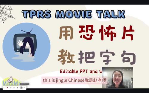 中文TPRS MOVIE TALK 电影衣柜Canva可修改及练习纸 （把字句教程） by MooMi | TPT