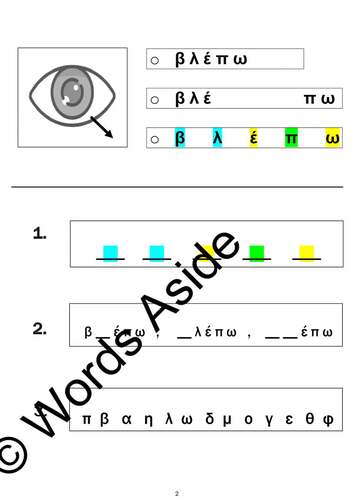 Modern Greek Language Flashcards Word Spelling by Words Aside | TPT