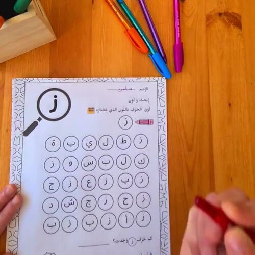 Arabic Spot and Dot the Letters Practice Worksheets by Arabic Matters
