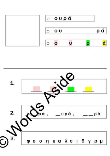 Greek Language Spelling Word Building by Words Aside | TPT
