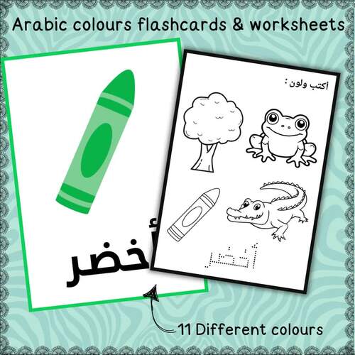 Arabic colours flashcards and worksheets for kindergarten and lower grades