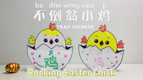 Easter Activity Pack | 复活节活动集锦 by YEAH CHINESE | TPT