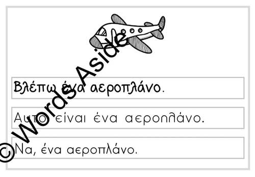 Greek Reading Writing Forming Sentences SpEd Autism Station Center