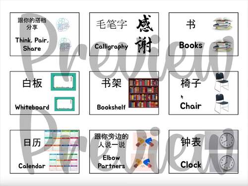 Classroom Vocabulary Signs/Vocab Cards Simplified Chinese to English ...