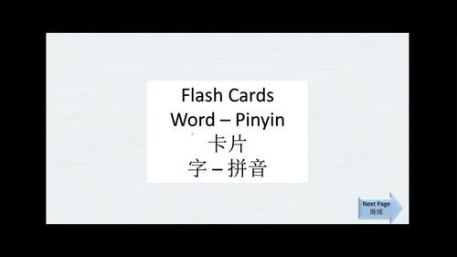 PowerPoint for Mandarin/Chinese B1 Teaching Unit 2 汉语 第一册第二单元 教材PPT ...