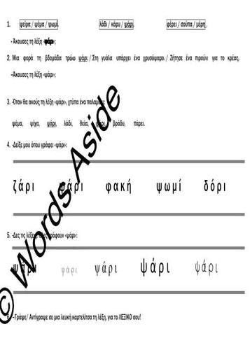 Modern Greek Language PreReading Awareness by Words Aside | TPT