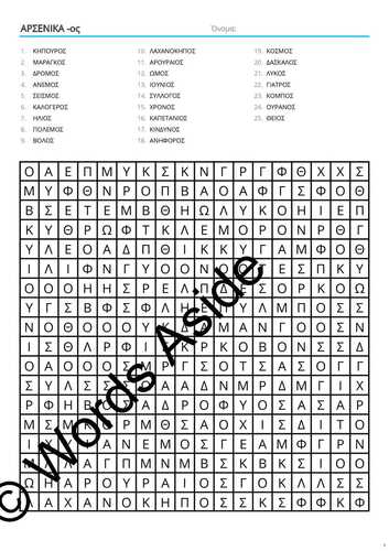 Greek Language Grammar Games Nouns by Words Aside | TPT