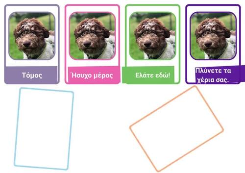 Greek: Therapy dog rules | Differentiated flashcards | Σχολικός σκύλος