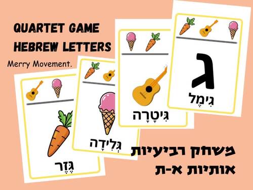 Hebrew Alphabet Quartet Game – Printable Cards for Kids| משחק רביעיות ...