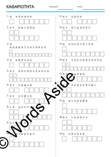 Greek Language Word Games Flash Cards Crossword Word Search Anagram