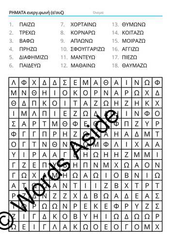 Greek Language Grammar Games Verbs Practice by Words Aside | TPT