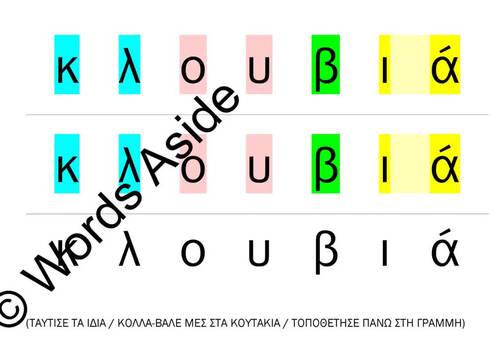 Greek Language Word Spelling Teaching Learning by Words Aside | TPT