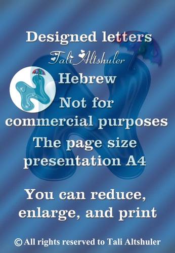 Hebrew Digital Letters, numbers and symbols decorate classroom - Rain