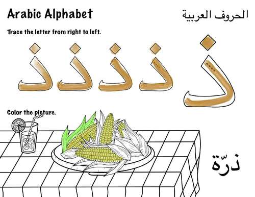 Arabic Letters by Growing Believers Education | TPT